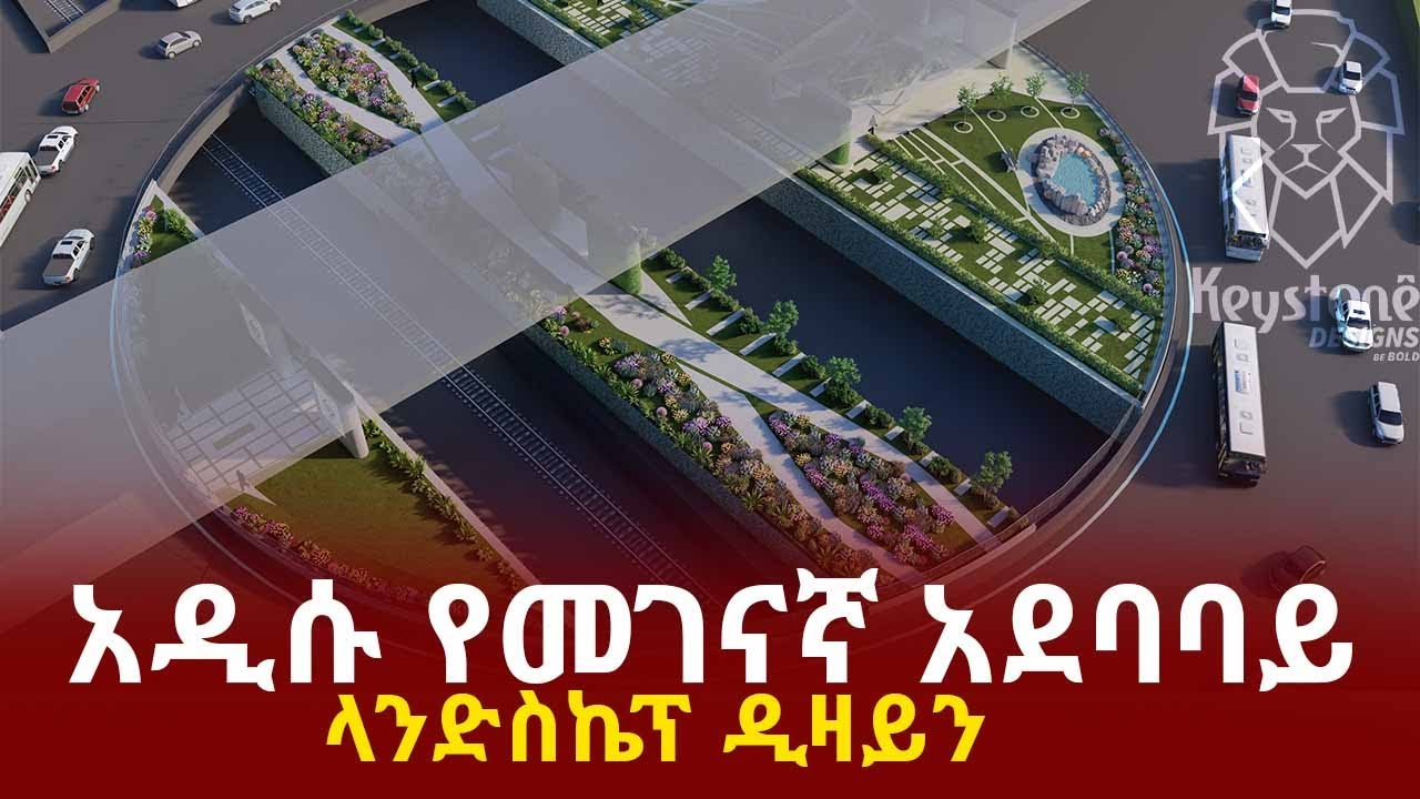 Megenagna Square Landscape Design - YouTube