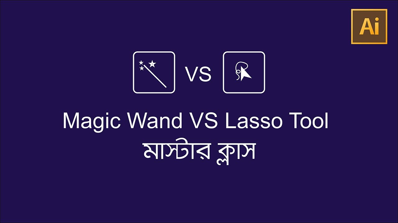 Magic Wand and Lasso Tool/ Magic Wand and Lasso Tool মাস্টার ক্লাস এক ...