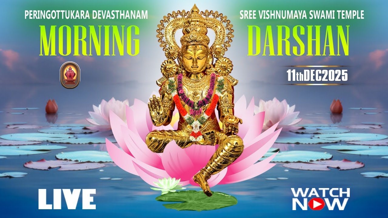 Peringottukara Devasthanam Vishnumaya Temple Morning Darshan | December ...