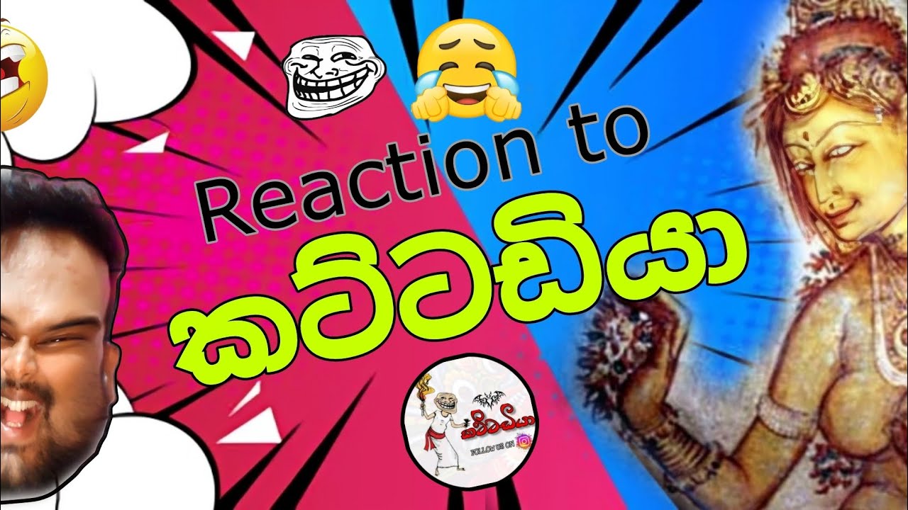 Reaction to කට්ටඩියා | #meme_review #bappa - YouTube