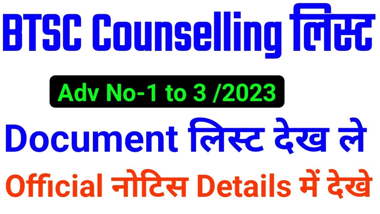 BTSC Counselling List जारी/btsc adv 1 to 3/2023 Counselling List/BTSC ...