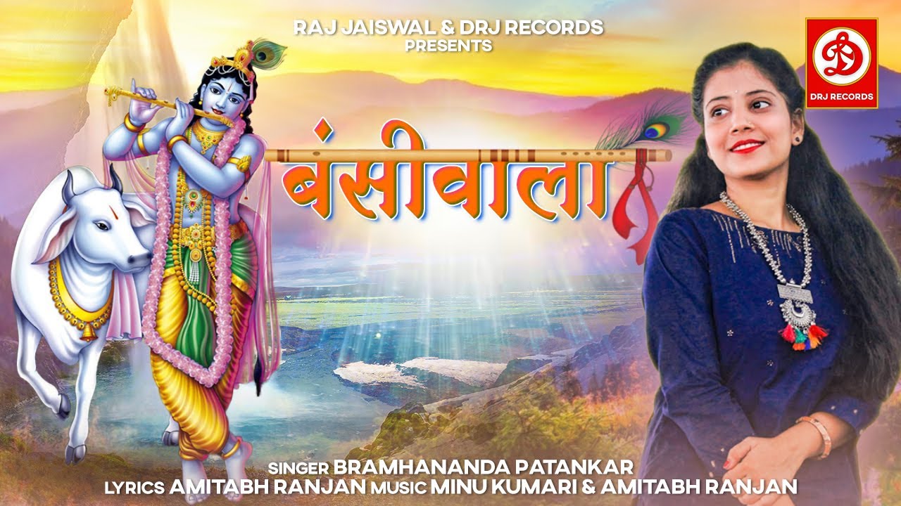 Bansi Wala (बंसीवाला) Full Lyrical Video | New Hindi Bhajan | Shree ...