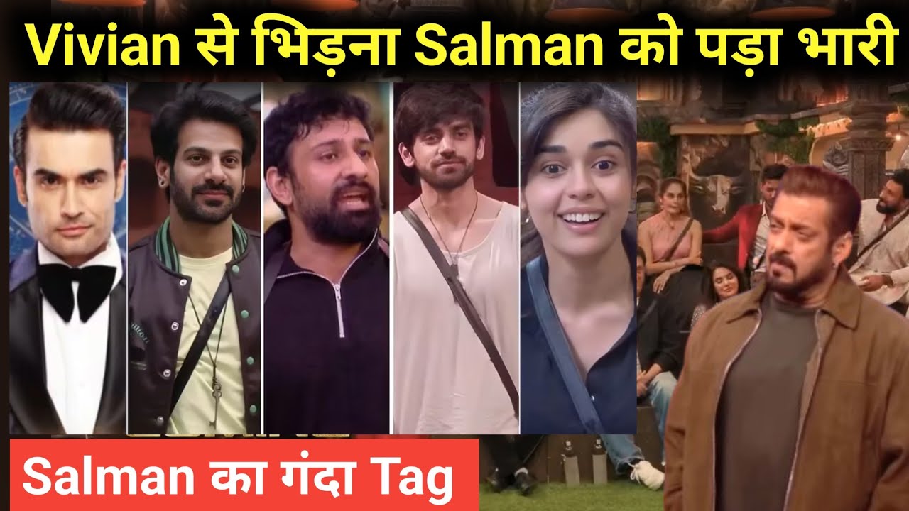 Bigg Boss 18:- Salman ने हड़काया Vivian को जनता ने किया salman विरोध ...