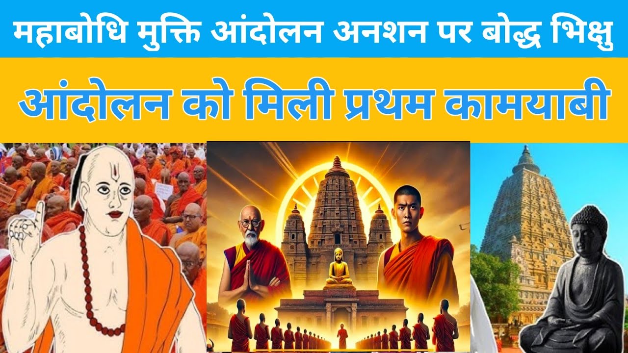 Mahabodhi Bodhagaya Mukti Andolan. Hunger Strike Day 16 # ...