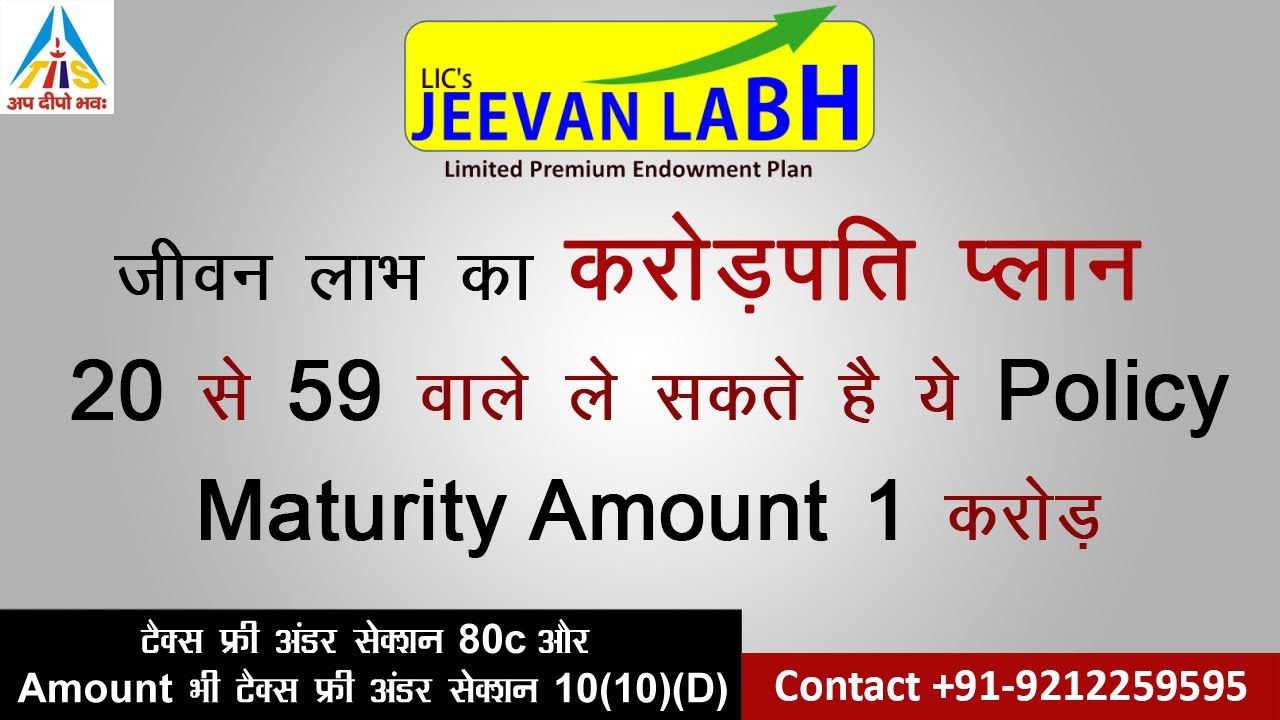 Jeevan Labh 1 Crore Policy | जीवन लाभ | करोड़पति प्लान | LIC Jeevan ...