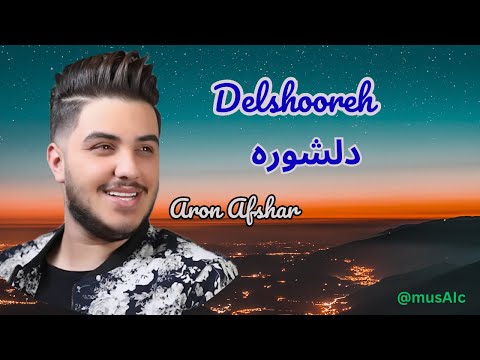 Delshooreh - Aron Afshar | آرون افشار | دلشوره  | Aron Afshar - Delshooreh