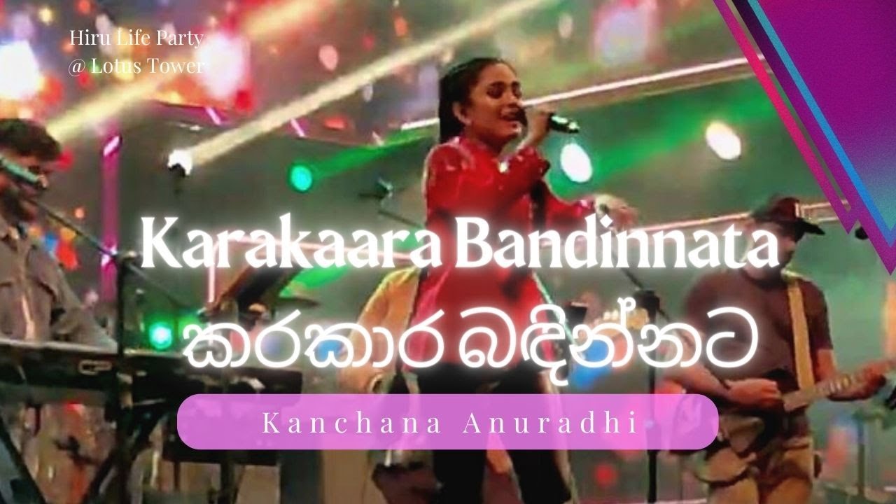 Karakaara Bandinnata - කරකාර බඳින්නට - Kanchana Anuradhi | Hiru Life ...