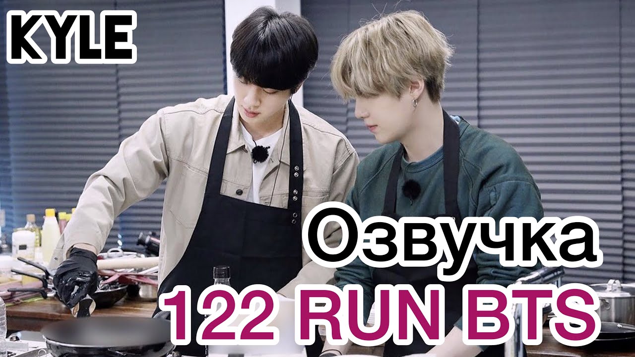 [Озвучка Кайла] RUN BTS - 122 Эпизод "Обратный Аватар-Шеф" 1 часть 29. ...