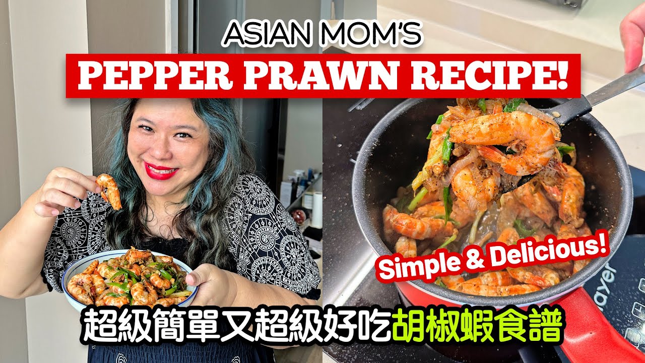 Asian Mom Sharing Her SIMPLE & DELICIOUS Pepper Prawns Recipe!!! 媽媽分享超級 ...
