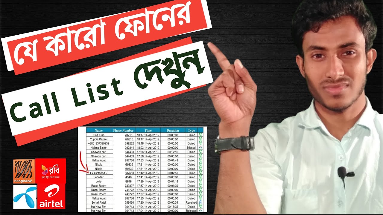 সহজেই যে কারো ফোনের Call List দেখে নিন | Get call list, call details of ...