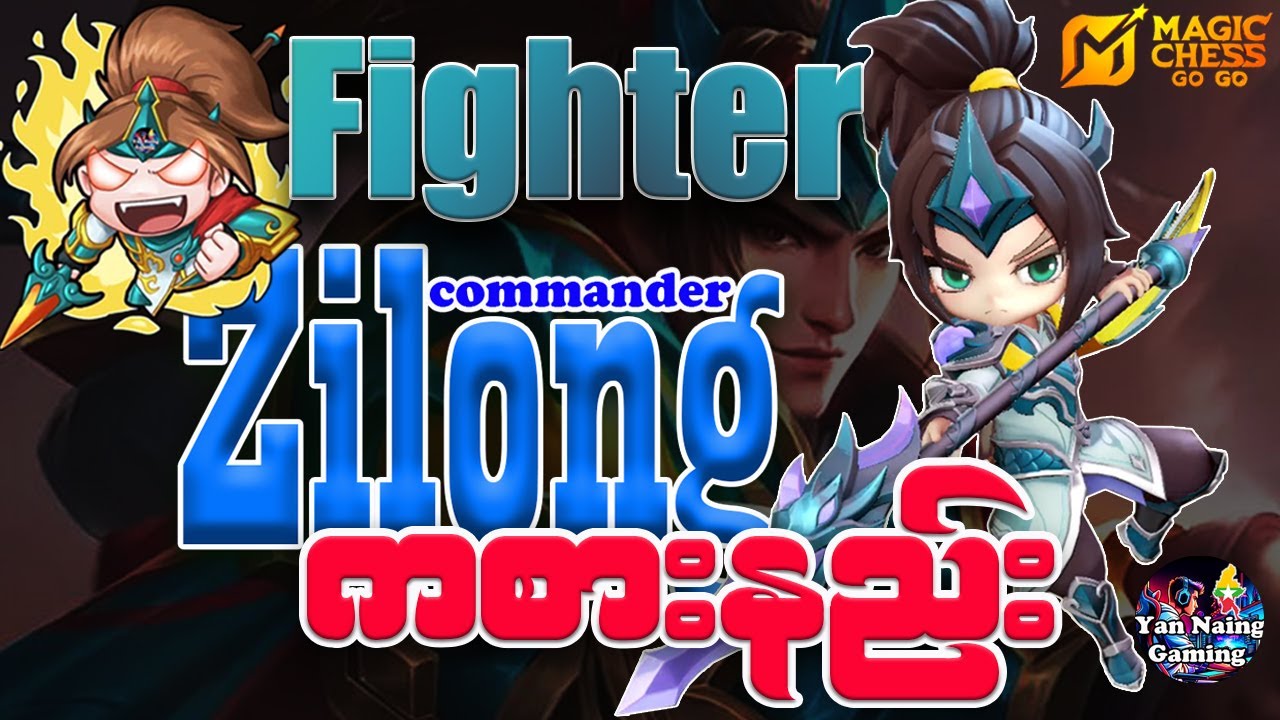 Magic Chess Commander Zilong ကစားနည်း #howtoplaymagicchess #commander # ...