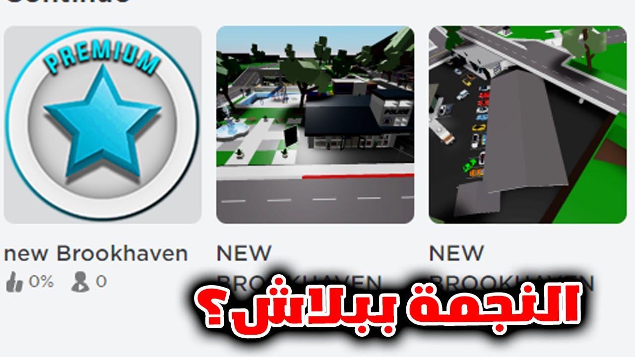 ماب البيوت اكتشفنا نجمة البيوت ببلاش في ماب Brookhaven 🏡rp Youtube