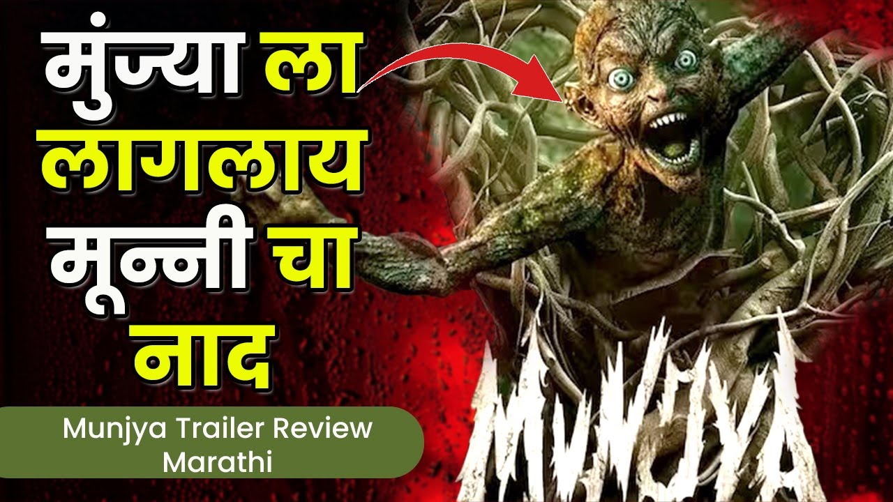 MUNJYA Trailer REVIEW | Munjya | Aditya Sarpotdar |Abhay Varma ...
