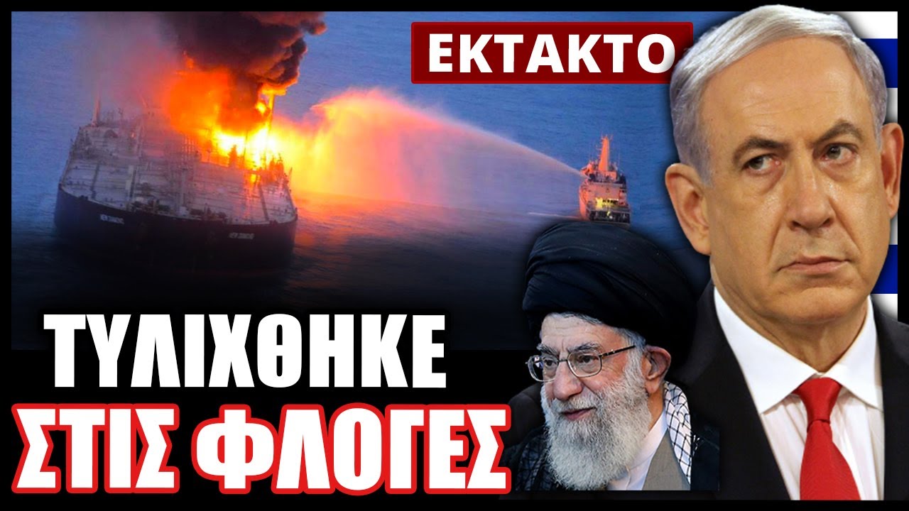 Μόλις Τώρα: Οι Χούθι πυρπόλησαν χημικό δεξαμενόπλοιο στην Ερυθρά ...
