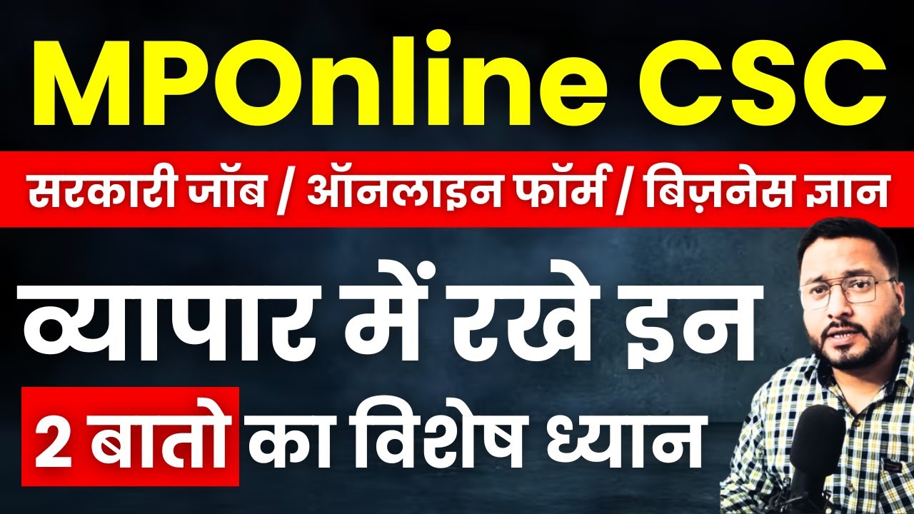 💼 ️MPOnline दुकान में रखे इन 2 बातो का विशेष ध्यान MPOnline Training # ...