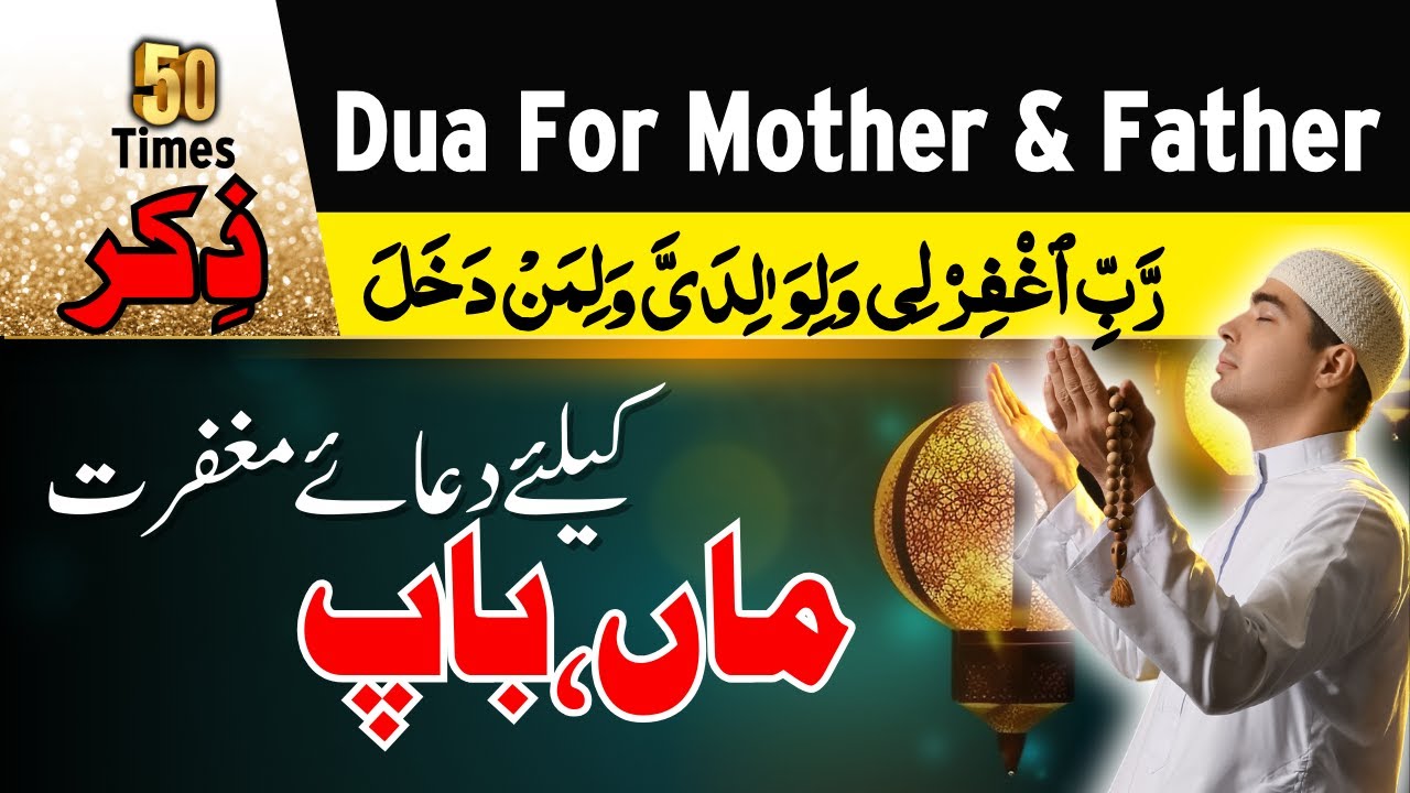 Dua For Parents | Rabbighfirli Waliwalidayya Waliman Dakhala Dua I Zikr ...