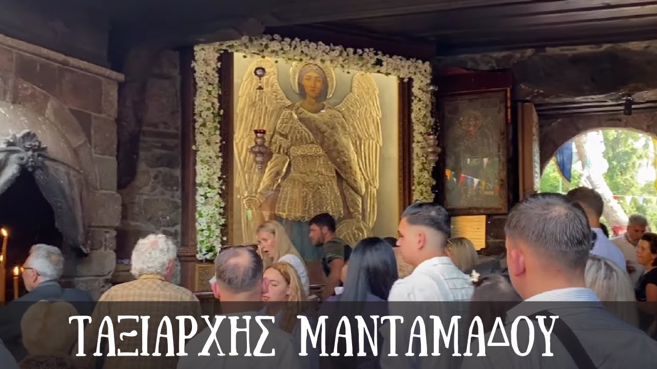 Ταξιαρχης Μανταμάδου Σάββατο παραμονή των Μυροφόρων 2024 - YouTube