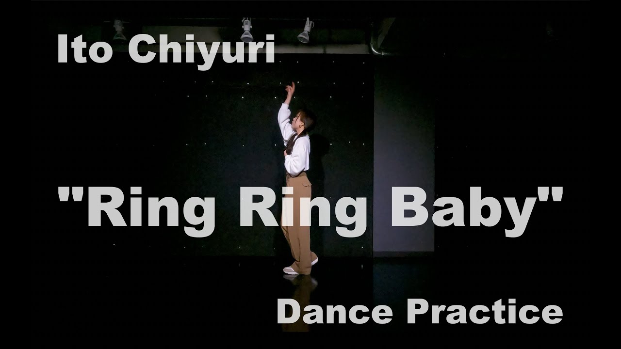 伊藤千由李 "Ring Ring Baby" Dance Practice - YouTube
