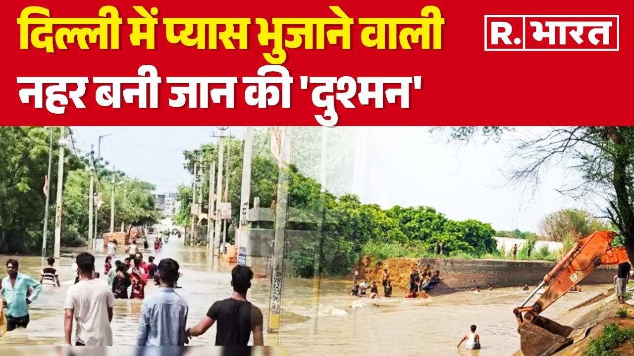 Munak Nahar News: दिल्ली में प्यास भुजाने वाली नहर बनी जान की 'दुश्मन ...