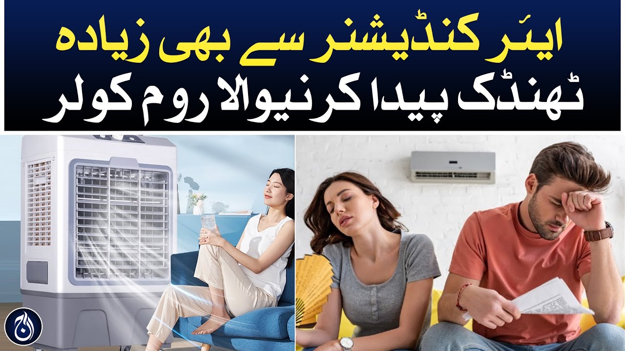 Room coolers beat Aircon a defeating heat - Aaj News - YouTube