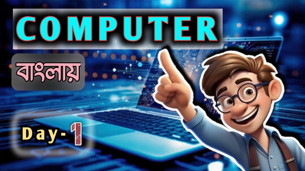 Computer ( 1st Class ) #computer #education #exam - YouTube