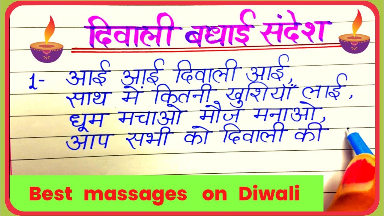 Diwali per badhai sandesh// दिवाली पर बधाई संदेश//Best masseges on ...