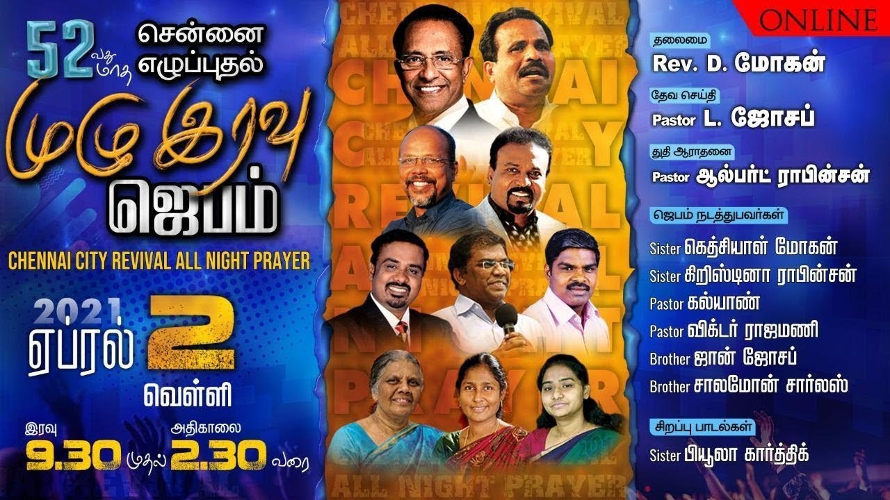 🔴 LIVE 52nd CHENNAI REVIVAL ALL NIGHT PRAYER | TAMIL | PASTOR MOHAN ...