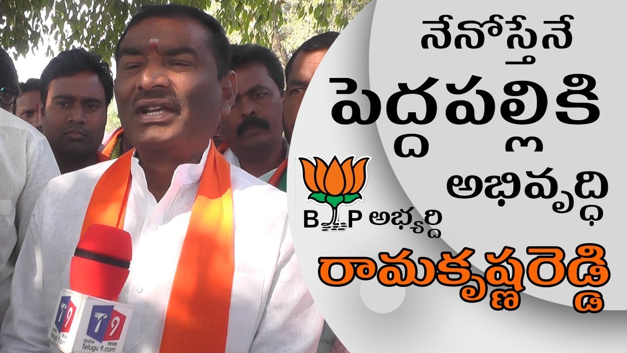 BJP Candidate Gujjula RamaKrishna Reddy Speech | Peddapalli | TRS ...