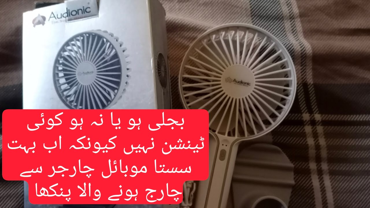 Audionic USB Rechargeable Fan Review #viral #viralvideo #explore # ...