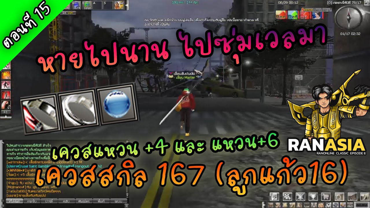 RAN ASIA เควสที่ธรณี เควสสกิล167 (ลูกแก้ว16) เควสแหวน+4 และแหวน+6 ตอน ...