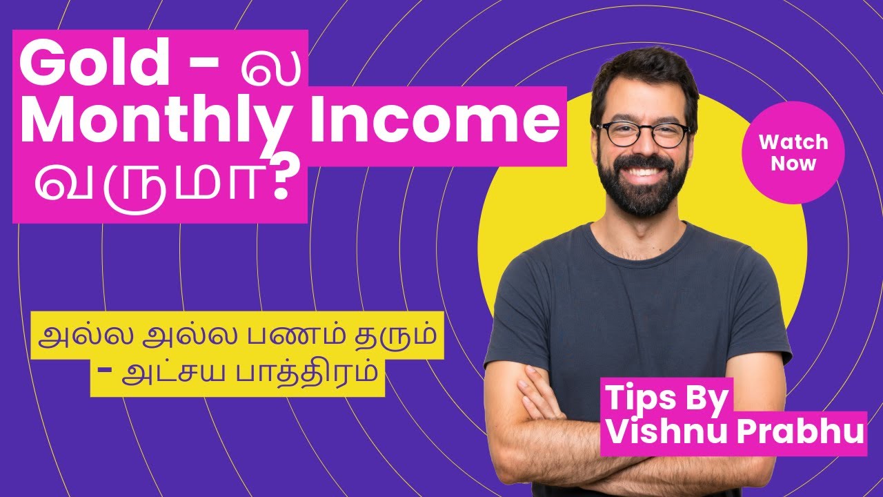 உங்க தங்கத்தை எப்படி பண்ண Monthly Income Rs 6000 வரும் !! - YouTube