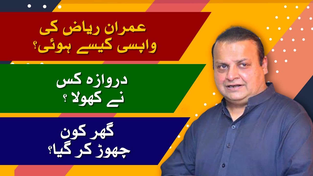 Sudden Return of Imran Riaz | Ammar Masood | News | Politics | Pakistan ...
