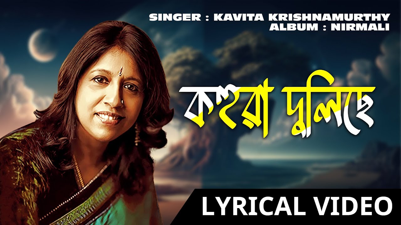 KOHUWA PHULISE | LYRICAL VIDEO | KAVITA KRISHNAMURTHY | ASSAMESE OLD ...