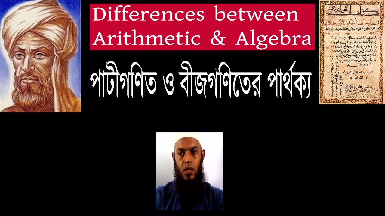 Differences Between Arithmetic Algebra History Arithmetic Algebra differences-between-arithmetic-algebra-history-arithmetic-algebra