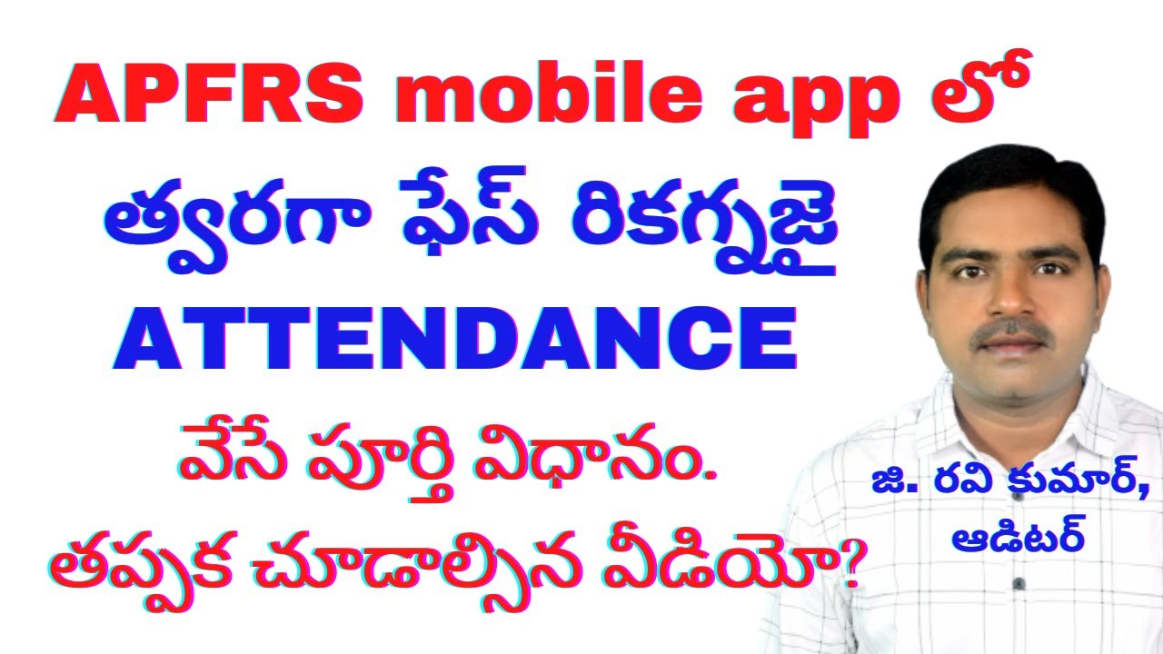 APFRS mobile app లో త్వరగా ఫేస్ రికగ్నజై attendance వేసే పూర్తి విధానం ...