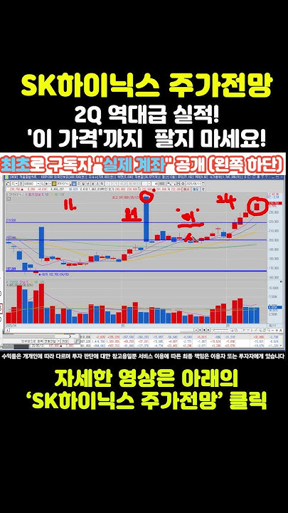 SK하이닉스 주가전망 - 긴급속보) 2Q 역대급 실적! '이 가격' 갈 때까지는 절대 팔지 마세요! - YouTube