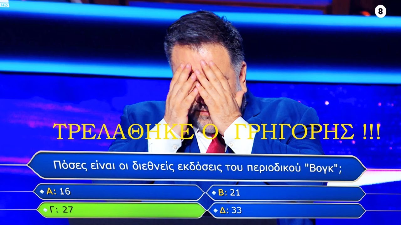 Εκατομμυριούχος | Ο Καλύτερος Παίκτης Που Έχει Περάσει Ποτέ! - YouTube