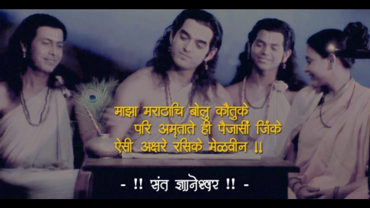 Pasaydan ( Prasad for All human Being) by Sant Dnyaneshwar @ 16 Years ...