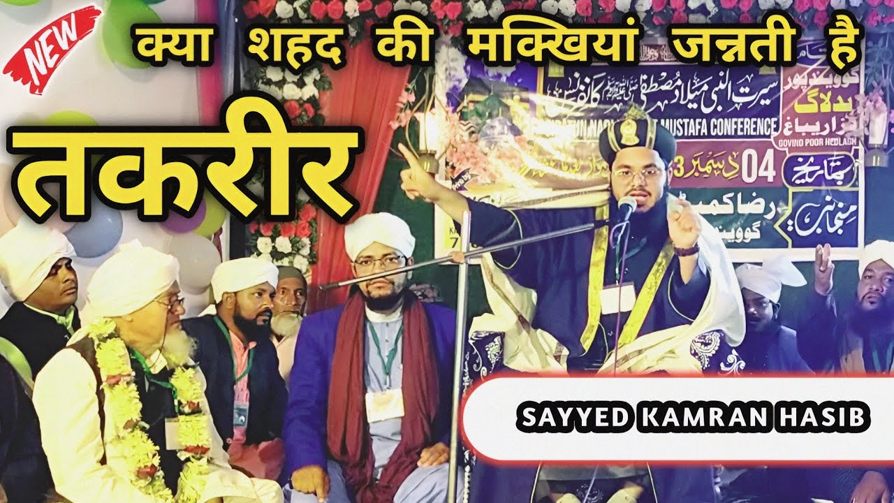 SYED KAMRAN HASIB || Allah Ne Kis Makkhi Ko Jannati Banaya Hai || New ...