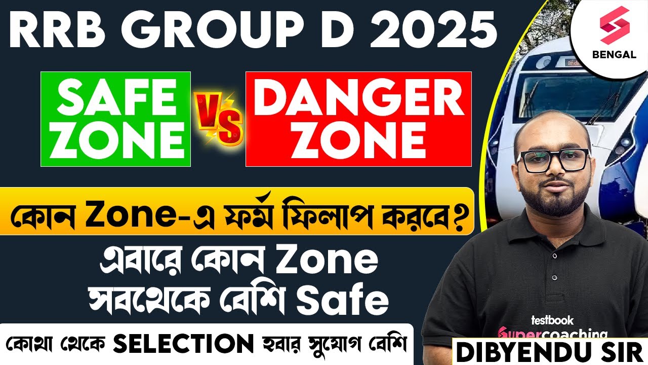 RRB Group D Safe Zone vs Danger Zone | Group D এর জন্য কোন Zone এ Form ...