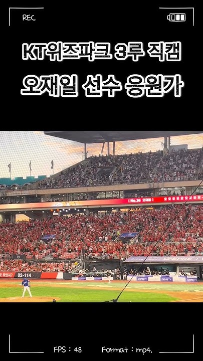 #kt위즈 #오재일 #응원가 #kbo #야구 #baseball #野球 - YouTube