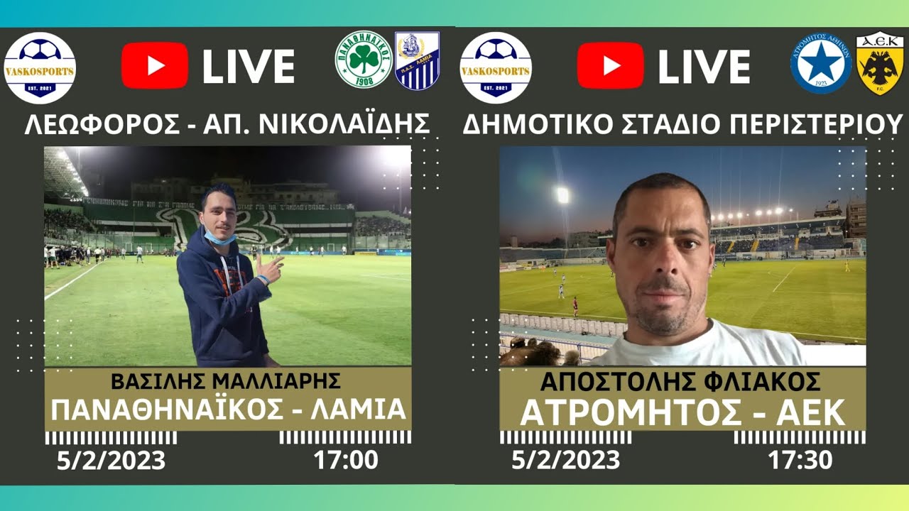 ΤΟ VASKOSPORTS ΠΑΕΙ ΛΕΩΦΟΡΟ & ΠΕΡΙΣΤΕΡΙ | ΠΑΝΑΘΗΝΑΪΚΟΣ - ΛΑΜΙΑ ...