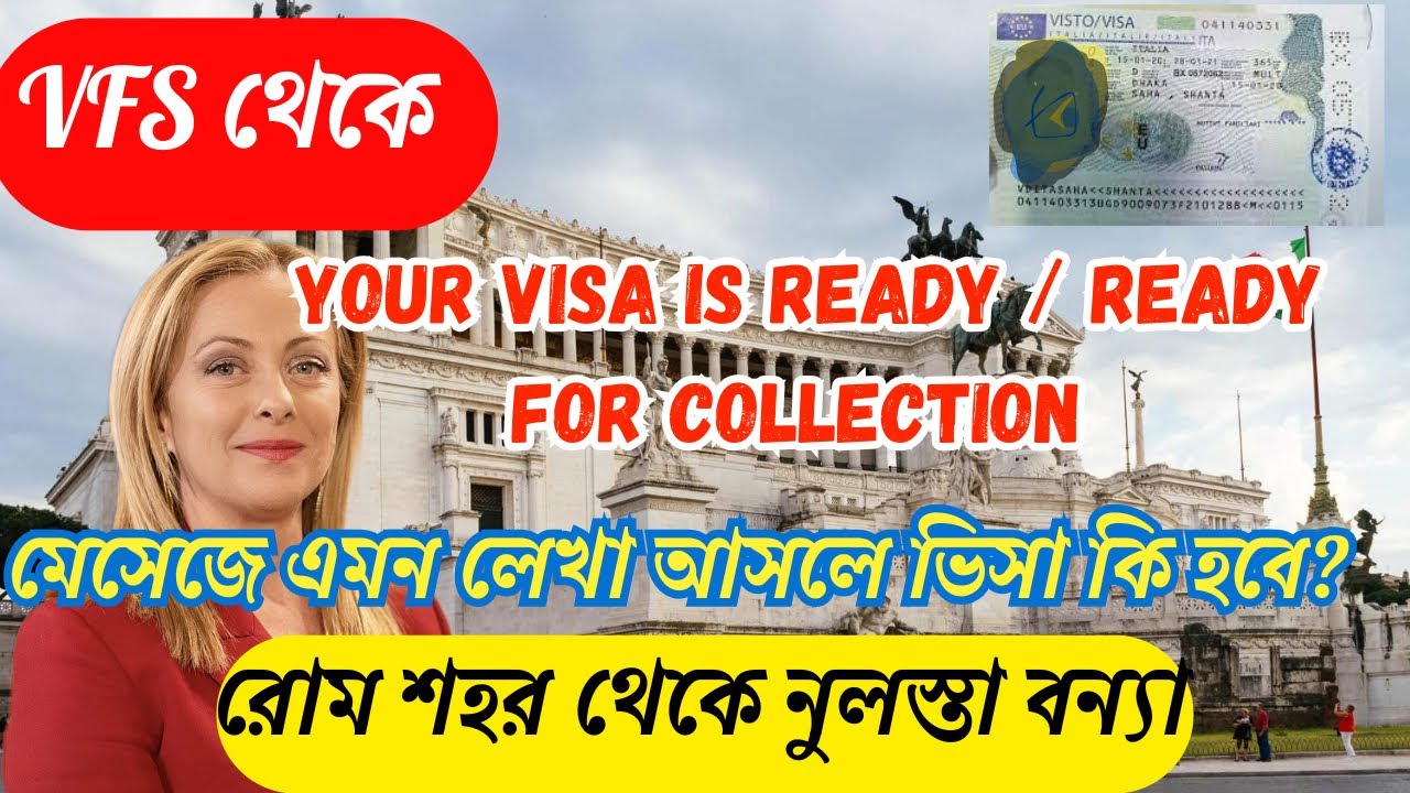 Your Visa Is ready / Ready for Collection মেসেজ কোন লেখা আসলে ভিসা হবে ...