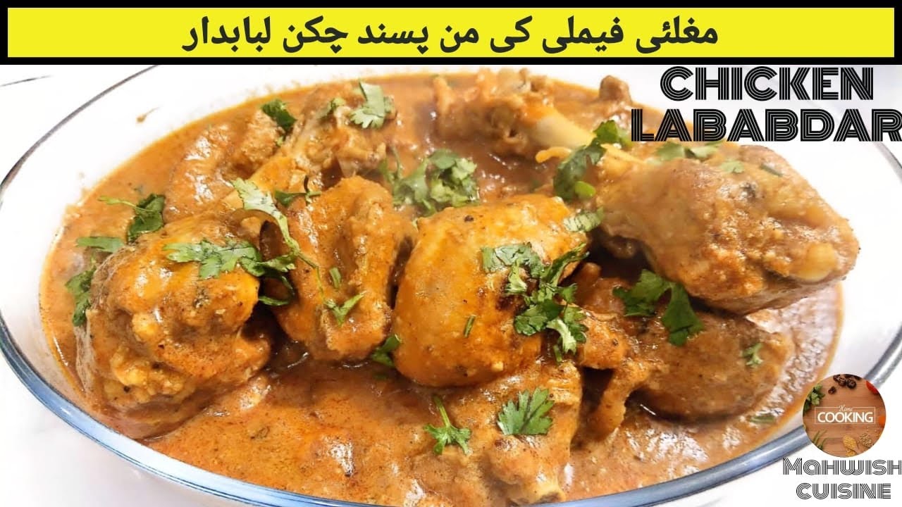 Chicken LABABDAR | Restaurant Style Chicken LABABDAR | Mahwish Cuisine ...