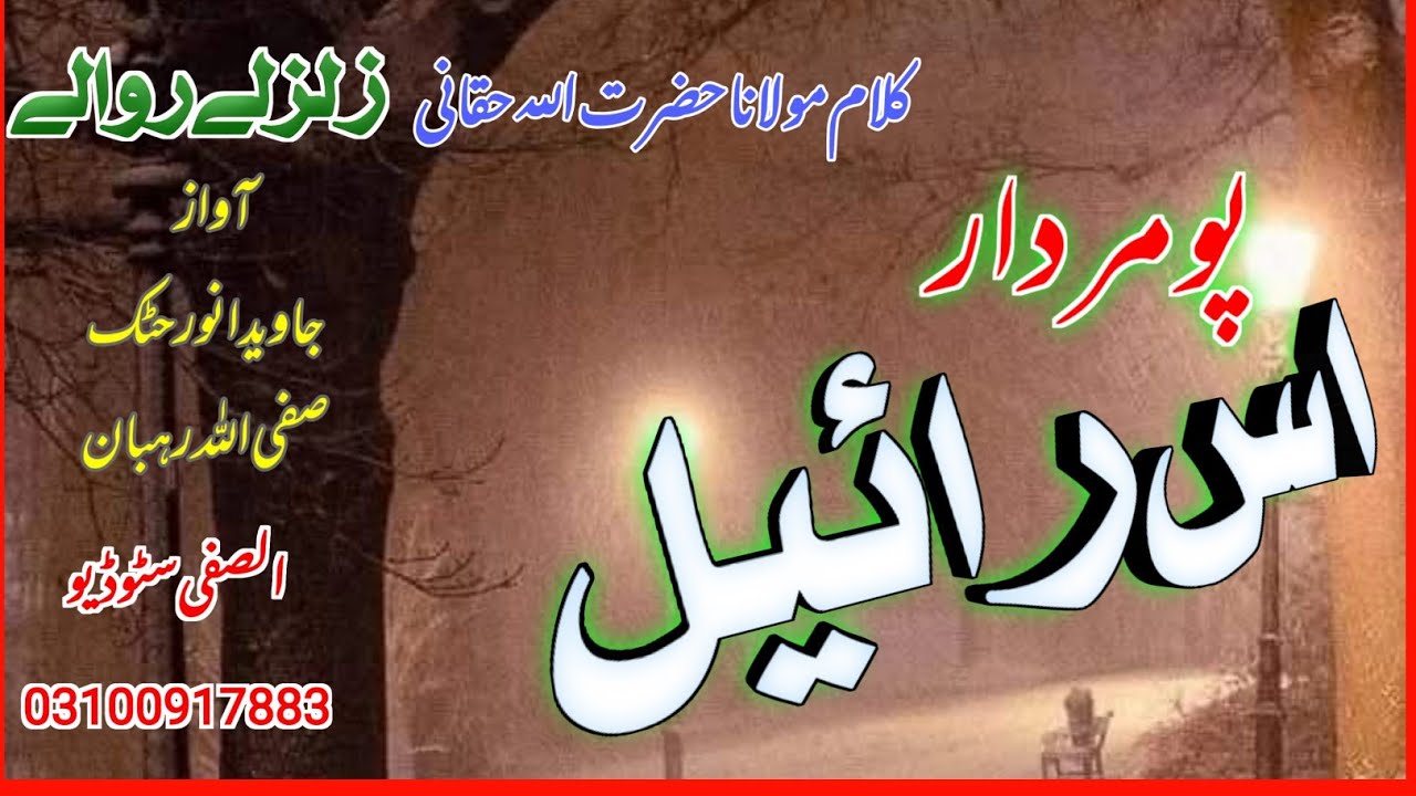 New_Pashto_nazm_2024_Javed_anwar_safi_ullah_rehbaan - YouTube