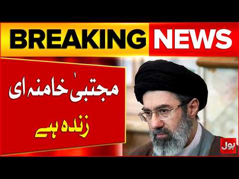 BREAKING NEWS: Ayatollah Khamenei Son Mujtaba Khamenei is Alive | Iran Media Claims | BOL News