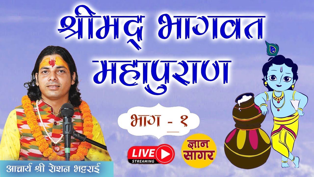 Shrimad Bhagawat Saptaha Puran || Day - 1 || Roshan Bhattarai ...