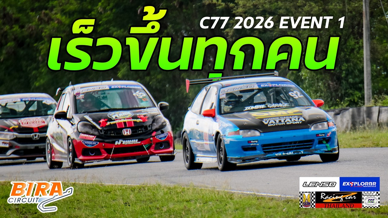 สนามแรกไม่ง่ายนะ | C77 NA Series RCT 2026 Event 1 | Bira Circuit - YouTube