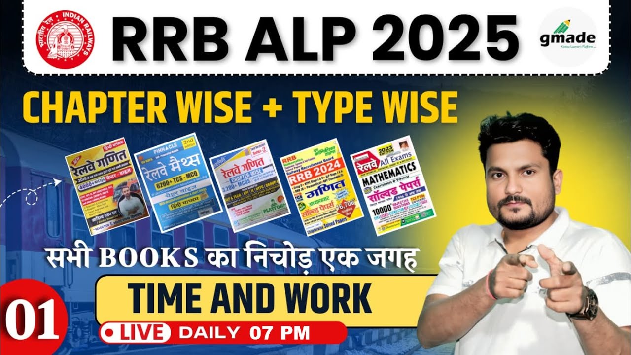 RRB ALP 2025 | TIME AND WORK THEORY | SMART SOLUTION जो पढोगे वही छपेगा ...