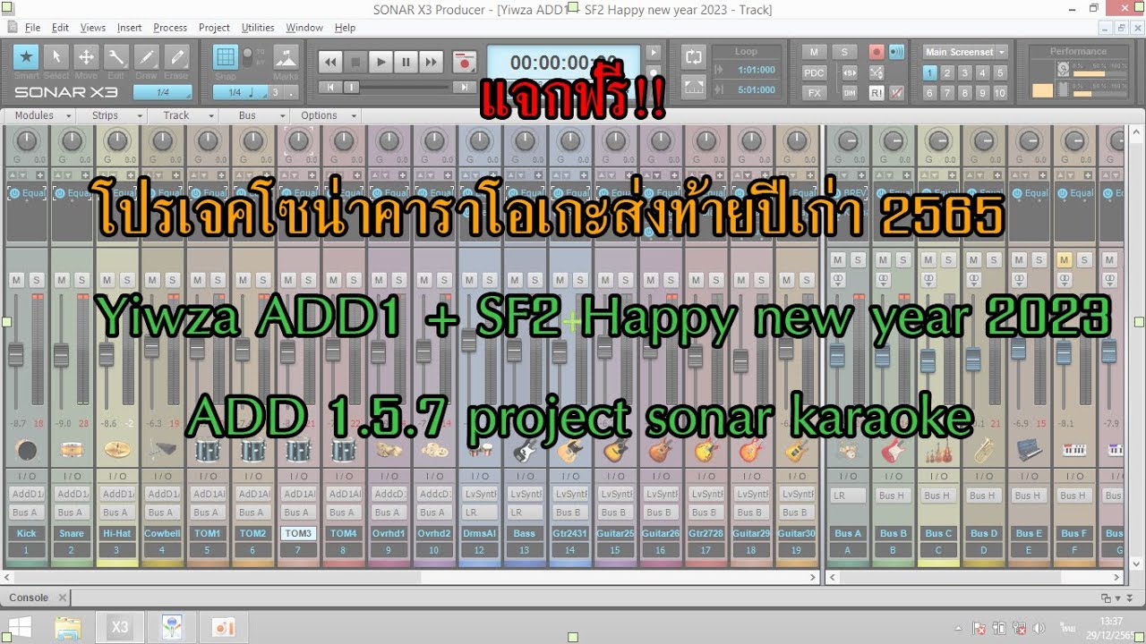 แจกฟรี!!โปรเจคโซน่าคาราโอเกะส่งท้ายปีเก่า 2565 ADD1 Yiwza ADD1 + SF2 ...